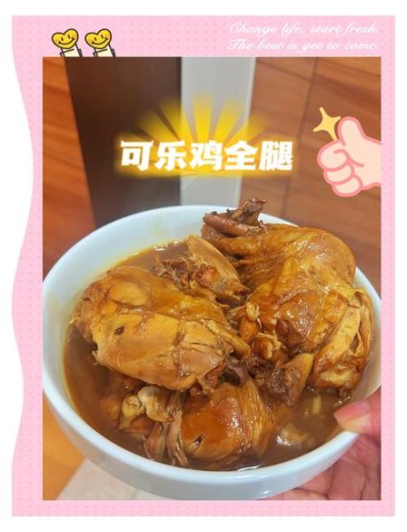 可乐鸡腿怎么做_可乐鸡腿的正宗做法-第3张图片-山城妙识