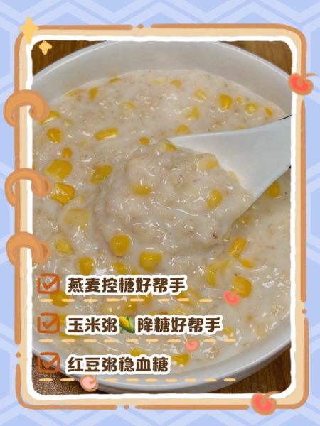 适合三高的五谷杂粮粥有哪些_怎么搭配最稳血糖-第1张图片-山城妙识 适合三高的五谷杂粮粥有哪些_怎么搭配最稳血糖-第1张图片-山城妙识