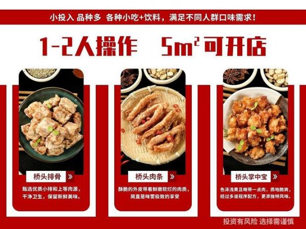 小吃加盟哪家好_新手如何开小吃加盟店-第2张图片-山城妙识