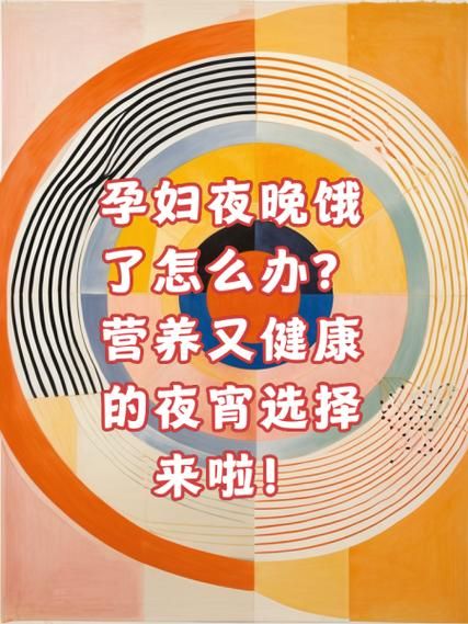孕妇晚上吃什么好_孕期夜宵推荐-第2张图片-山城妙识 孕妇晚上吃什么好_孕期夜宵推荐-第2张图片-山城妙识