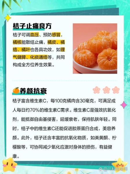 桔子有哪些功效与作用_桔子营养价值高吗-第2张图片-山城妙识 桔子有哪些功效与作用_桔子营养价值高吗-第2张图片-山城妙识