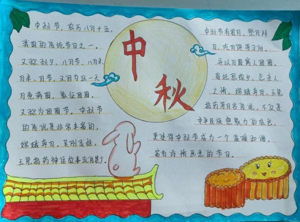 三年级中秋节手抄报怎么做_简单又漂亮-第1张图片-山城妙识