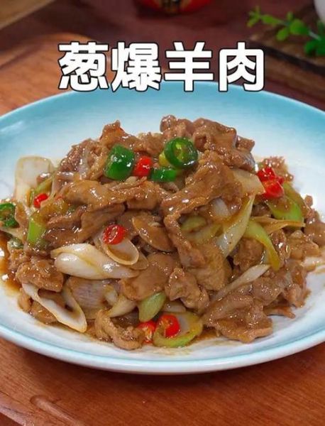 葱爆羊肉怎么炒才嫩_葱爆羊肉家常做法窍门-第2张图片-山城妙识 葱爆羊肉怎么炒才嫩_葱爆羊肉家常做法窍门-第2张图片-山城妙识