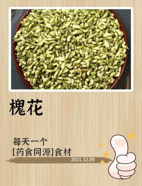 槐花的功效与作用是什么_槐花怎么吃效果最好-第1张图片-山城妙识