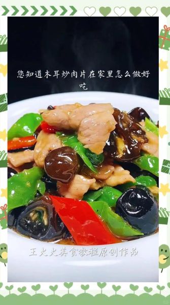 猪肉炒木耳怎么炒才嫩_木耳要不要焯水-第2张图片-山城妙识
