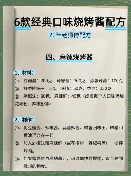 酱爆烤肉的酱怎么配_烤肉店秘制配方公开-第3张图片-山城妙识