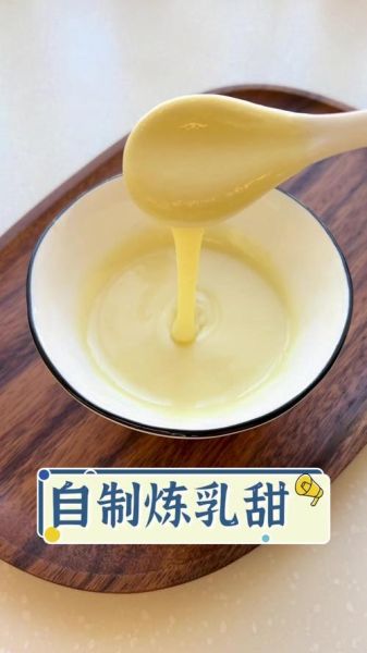 炼乳怎么做好吃_炼乳的创意吃法大全-第1张图片-山城妙识 炼乳怎么做好吃_炼乳的创意吃法大全-第1张图片-山城妙识