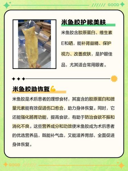 米鱼胶的功效与作用_孕妇可以吃米鱼胶吗-第1张图片-山城妙识 米鱼胶的功效与作用_孕妇可以吃米鱼胶吗-第1张图片-山城妙识