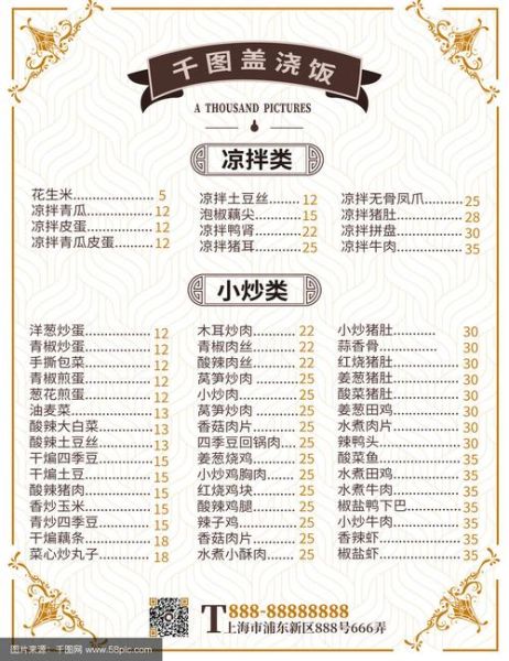 2020年盖浇饭价格_盖浇饭价目表-第3张图片-山城妙识 2020年盖浇饭价格_盖浇饭价目表-第3张图片-山城妙识