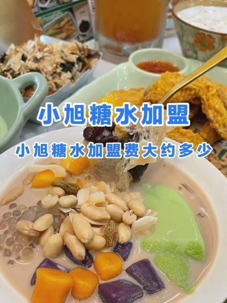 糖水加盟哪家好_糖水加盟需要多少钱-第2张图片-山城妙识 糖水加盟哪家好_糖水加盟需要多少钱-第2张图片-山城妙识