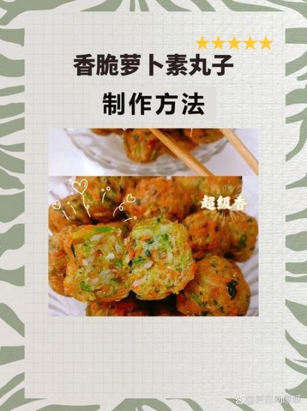 香菜素丸子怎么做好吃_素丸子不碎不散的秘诀-第1张图片-山城妙识