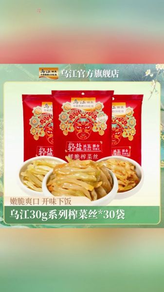 榨菜哪个牌子好吃_榨菜品牌排行榜前十名-第3张图片-山城妙识 榨菜哪个牌子好吃_榨菜品牌排行榜前十名-第3张图片-山城妙识