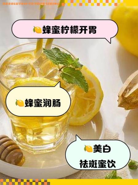 蜂蜜柠檬水什么时候喝最好_蜂蜜柠檬水一天喝几次-第3张图片-山城妙识 蜂蜜柠檬水什么时候喝最好_蜂蜜柠檬水一天喝几次-第3张图片-山城妙识
