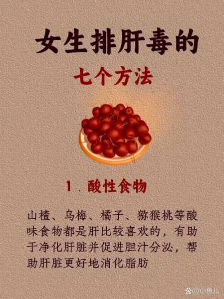 清肝毒的最好方法_吃什么食物排毒最快-第3张图片-山城妙识