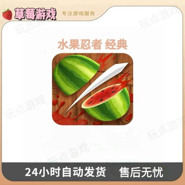 水果忍者怎么玩_水果忍者高分技巧-第1张图片-山城妙识 水果忍者怎么玩_水果忍者高分技巧-第1张图片-山城妙识