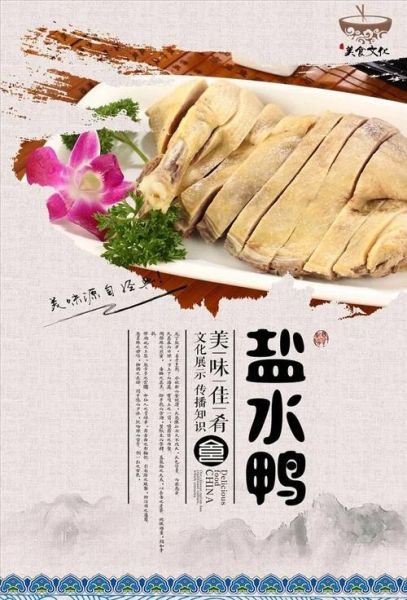 盐水鸭功效有哪些_盐水鸭营养价值高吗-第1张图片-山城妙识 盐水鸭功效有哪些_盐水鸭营养价值高吗-第1张图片-山城妙识