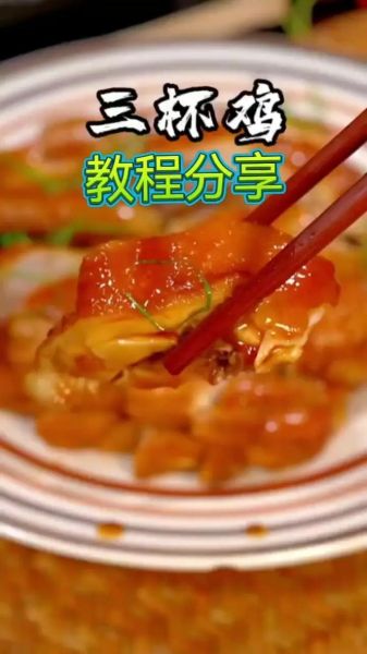 顺德三杯鸡怎么做_正宗做法揭秘-第1张图片-山城妙识 顺德三杯鸡怎么做_正宗做法揭秘-第1张图片-山城妙识