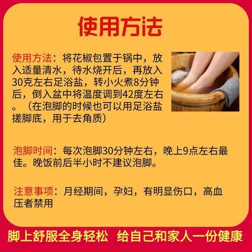 花椒泡脚的功效与作用_花椒泡脚的正确方法-第1张图片-山城妙识 花椒泡脚的功效与作用_花椒泡脚的正确方法-第1张图片-山城妙识