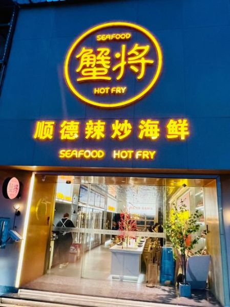 海鲜卤味加盟店哪家好_海鲜卤味加盟费多少钱-第3张图片-山城妙识 海鲜卤味加盟店哪家好_海鲜卤味加盟费多少钱-第3张图片-山城妙识