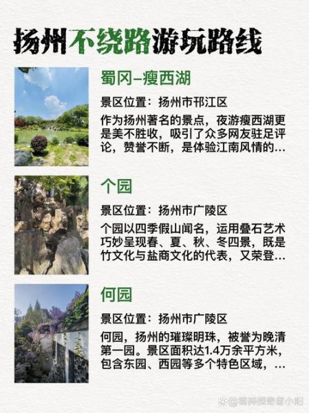 扬州必去的5个景点_门票价格多少-第1张图片-山城妙识