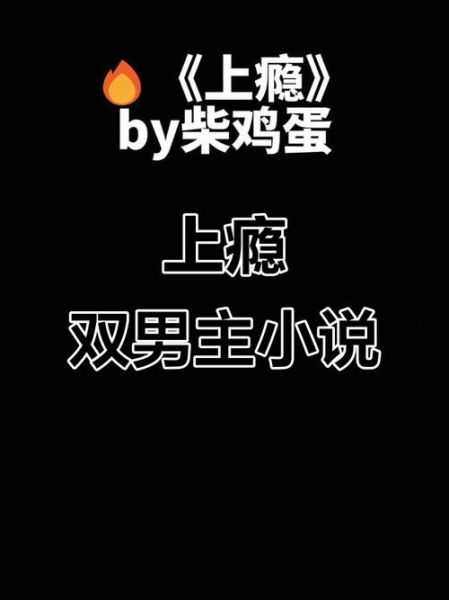 柴鸡蛋小说有哪些值得看_柴鸡蛋小说推荐顺序-第2张图片-山城妙识 柴鸡蛋小说有哪些值得看_柴鸡蛋小说推荐顺序-第2张图片-山城妙识