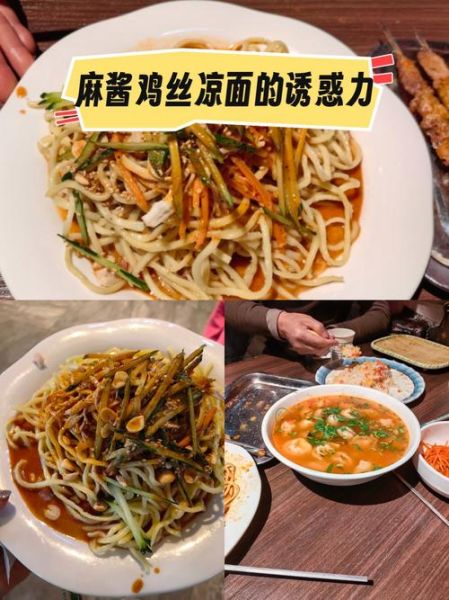 麻酱鸡丝凉面怎么做_麻酱鸡丝凉面热量高吗-第1张图片-山城妙识 麻酱鸡丝凉面怎么做_麻酱鸡丝凉面热量高吗-第1张图片-山城妙识