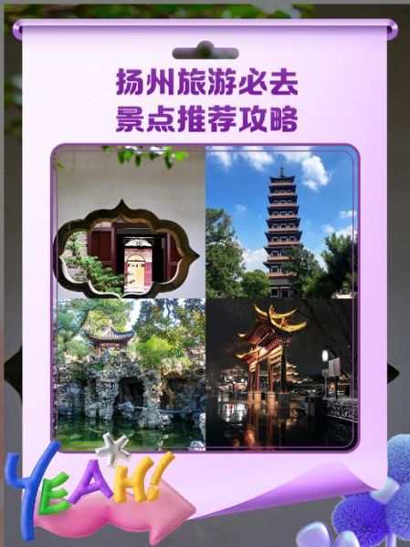 扬州必去的5个景点_门票价格多少-第3张图片-山城妙识