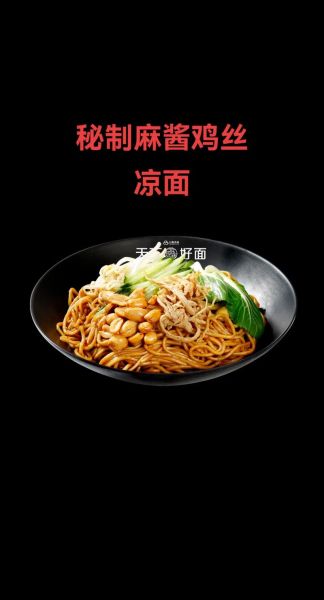 麻酱鸡丝凉面怎么做_麻酱鸡丝凉面热量高吗-第2张图片-山城妙识 麻酱鸡丝凉面怎么做_麻酱鸡丝凉面热量高吗-第2张图片-山城妙识