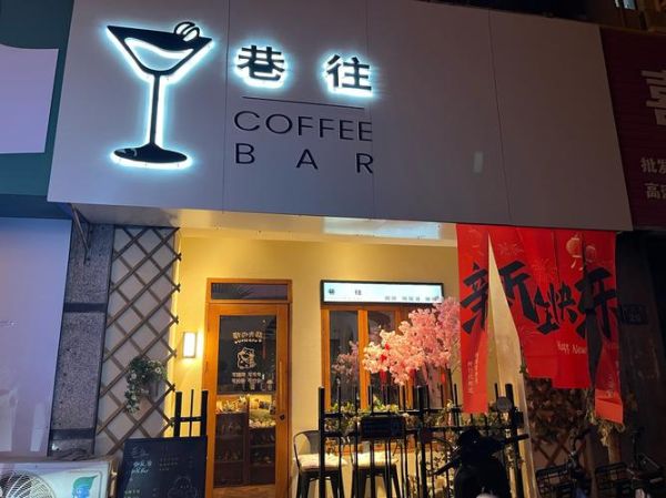 咖啡酒馆怎么选_咖啡酒馆开在哪里好-第1张图片-山城妙识