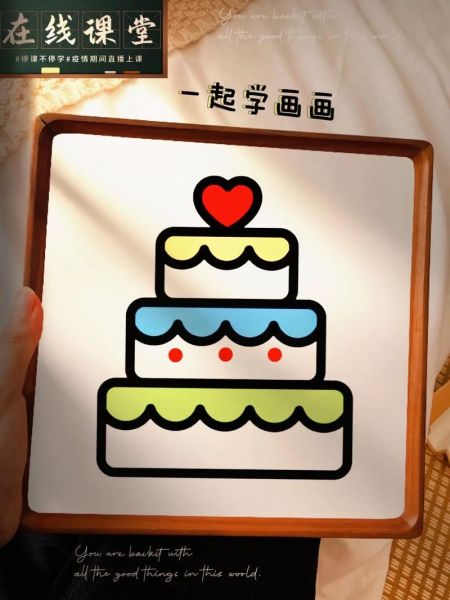 爱心蛋糕简笔画怎么画_爱心蛋糕简笔画步骤-第1张图片-山城妙识