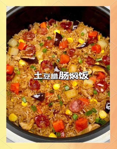 香肠焖饭怎么做_香肠焖饭怎么做好吃-第2张图片-山城妙识