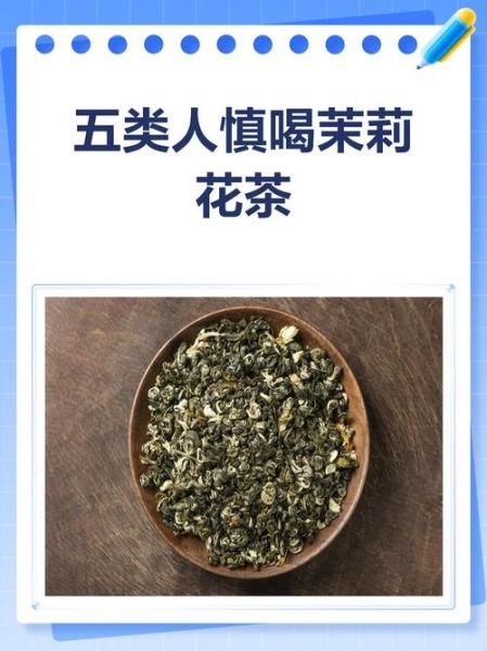 女性长期喝茉莉花茶的危害_茉莉花茶会影响月经吗-第1张图片-山城妙识 女性长期喝茉莉花茶的危害_茉莉花茶会影响月经吗-第1张图片-山城妙识