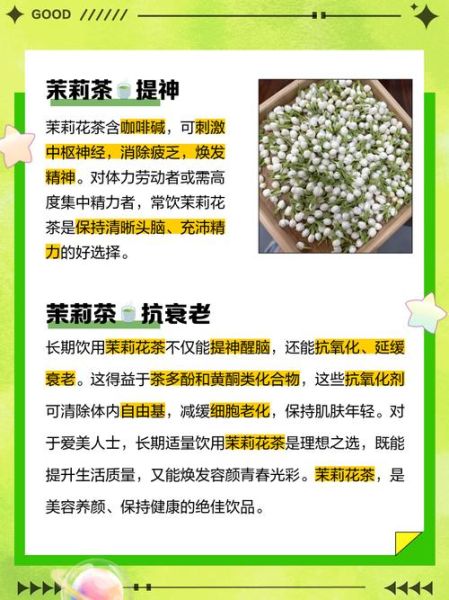 女性长期喝茉莉花茶的危害_茉莉花茶会影响月经吗-第2张图片-山城妙识 女性长期喝茉莉花茶的危害_茉莉花茶会影响月经吗-第2张图片-山城妙识