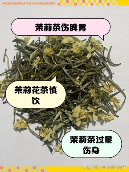 女性长期喝茉莉花茶的危害_茉莉花茶会影响月经吗-第3张图片-山城妙识 女性长期喝茉莉花茶的危害_茉莉花茶会影响月经吗-第3张图片-山城妙识