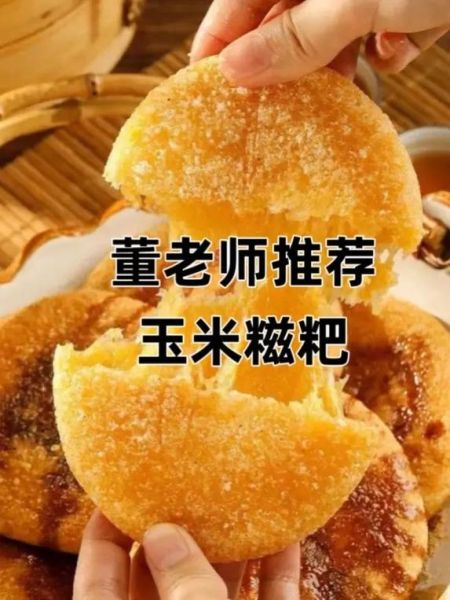 石磨玉米饼怎么做_石磨玉米饼家常做法-第3张图片-山城妙识