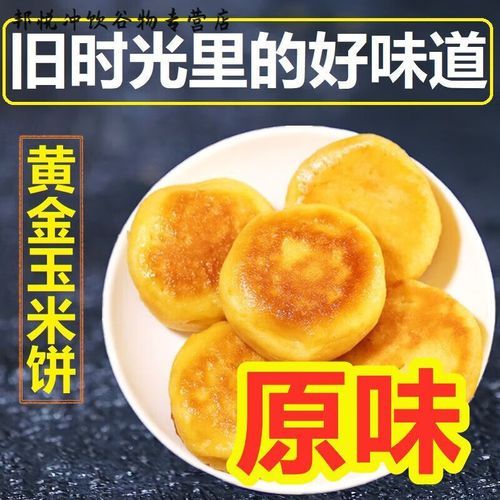 石磨玉米饼怎么做_石磨玉米饼家常做法-第1张图片-山城妙识