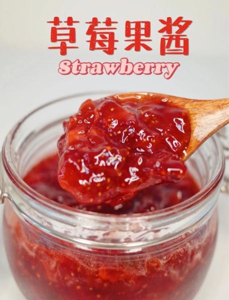 家庭自制草莓酱的做法_草莓酱怎么保存-第1张图片-山城妙识