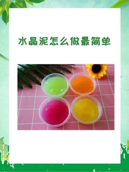 怎么做水晶泥最简单_水晶泥最简单的做法-第2张图片-山城妙识 怎么做水晶泥最简单_水晶泥最简单的做法-第2张图片-山城妙识
