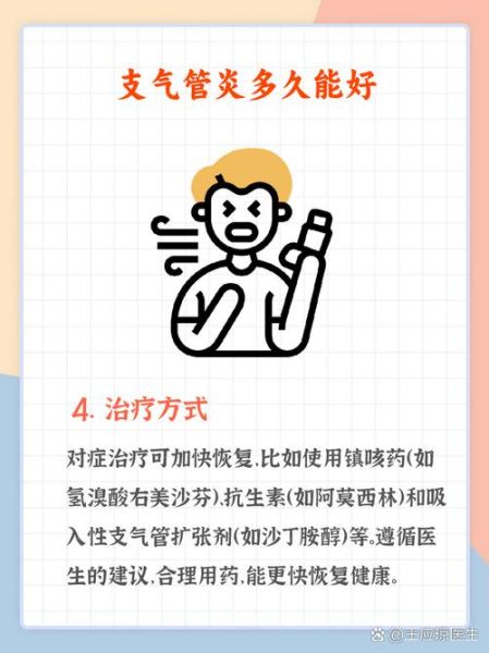 支气管炎怎么治疗才能除根_支气管炎反复发作怎么办-第2张图片-山城妙识