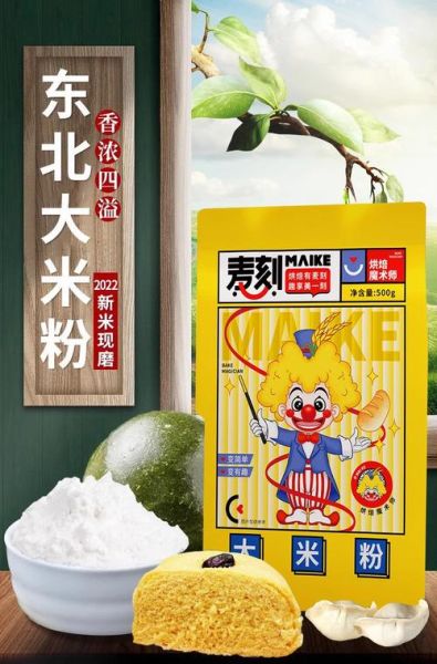 粘米粉是什么粉_超市叫什么-第3张图片-山城妙识