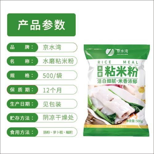 粘米粉是什么粉_超市叫什么-第1张图片-山城妙识