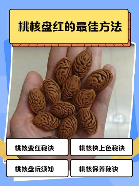 桃核手串怎么盘红_多久能盘出包浆-第3张图片-山城妙识