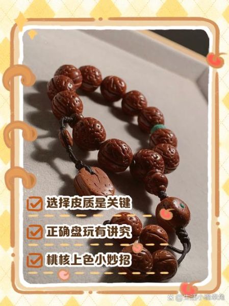 桃核手串怎么盘红_多久能盘出包浆-第1张图片-山城妙识