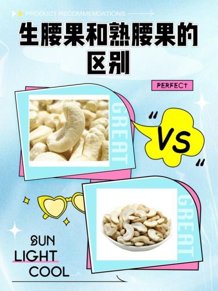 生腰果可以直接吃吗_生腰果怎么吃才安全-第2张图片-山城妙识
