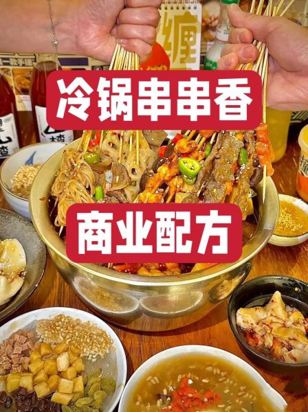 冷串串的做法_冷串串怎么保存-第1张图片-山城妙识