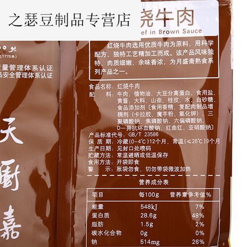 月盛斋酱牛肉怎么做最正宗_月盛斋酱牛肉配方揭秘-第2张图片-山城妙识