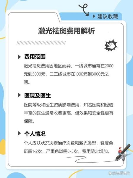 激光祛斑的价格一般是多少_激光祛斑一次多少钱-第3张图片-山城妙识 激光祛斑的价格一般是多少_激光祛斑一次多少钱-第3张图片-山城妙识