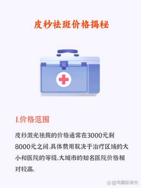 激光祛斑的价格一般是多少_激光祛斑一次多少钱-第2张图片-山城妙识 激光祛斑的价格一般是多少_激光祛斑一次多少钱-第2张图片-山城妙识