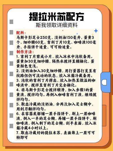 提拉米苏是什么东西做成的_经典配方与原料详解-第3张图片-山城妙识