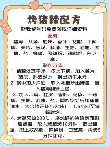 摆摊烤猪蹄赚钱吗_烤猪蹄配方怎么做-第1张图片-山城妙识 摆摊烤猪蹄赚钱吗_烤猪蹄配方怎么做-第1张图片-山城妙识